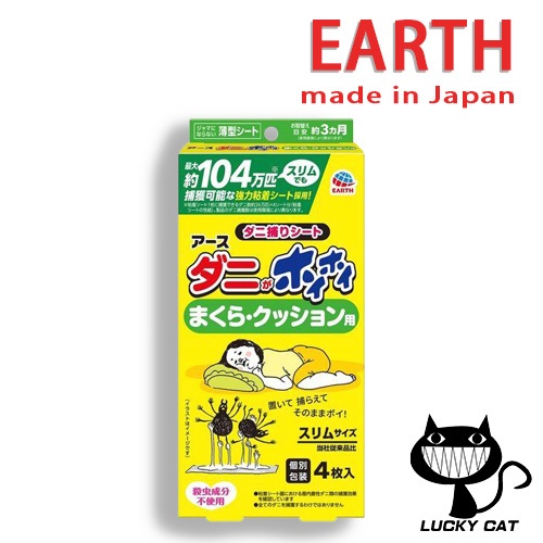 【Direct from Japan】EARTH Dani Ga Hoi Hoi Dust Mite Catching Sheet for ...