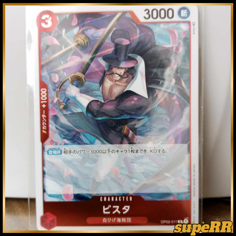 OP02-011 | R | CHARACTER Vista -PARAMOUNT WAR- ONE PIECE CARD GAME (Japanese) | Shopee Philippines