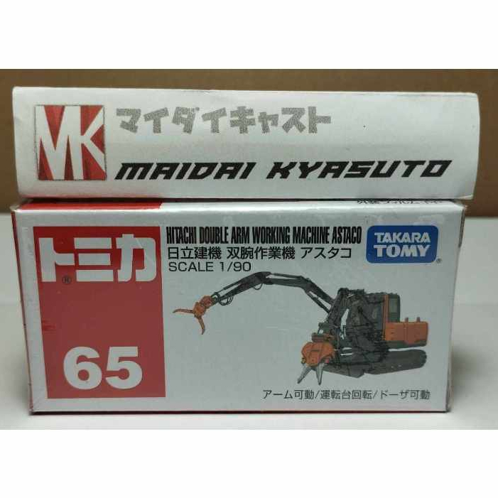 TOMICA 65 - HITACHI DOUBLE ARM WORKING MACHINE ASTACO | Shopee Philippines