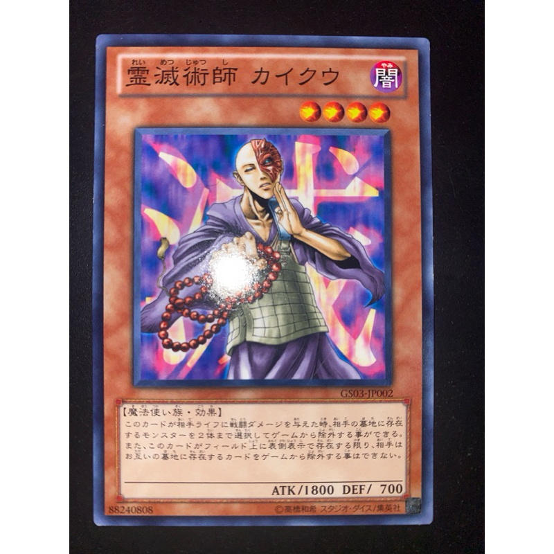 GS03-JP002 - Yugioh - Japanese - Kycoo the Ghost Destroyer - Common | Shopee Philippines