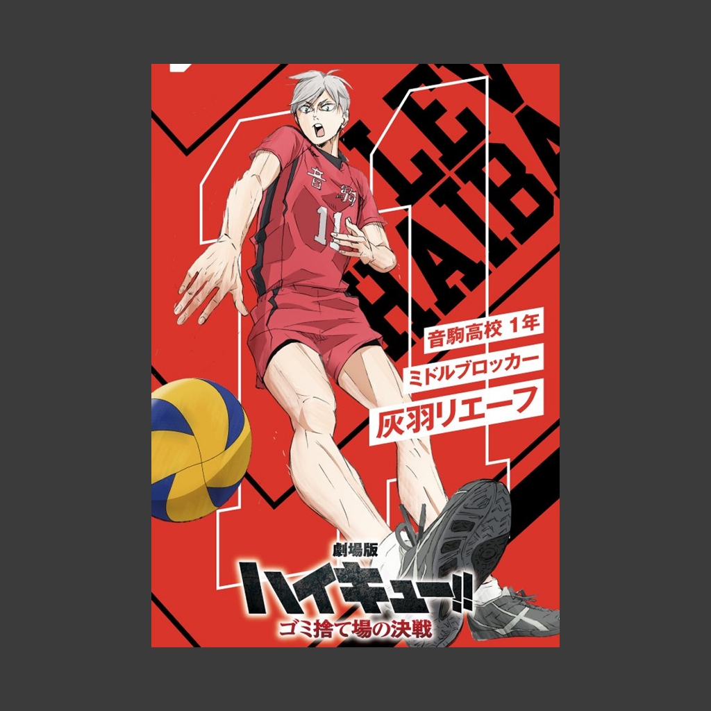 Haikyuu!! the Movie: The Battle at the Garbage Dump Anime Postcards ...