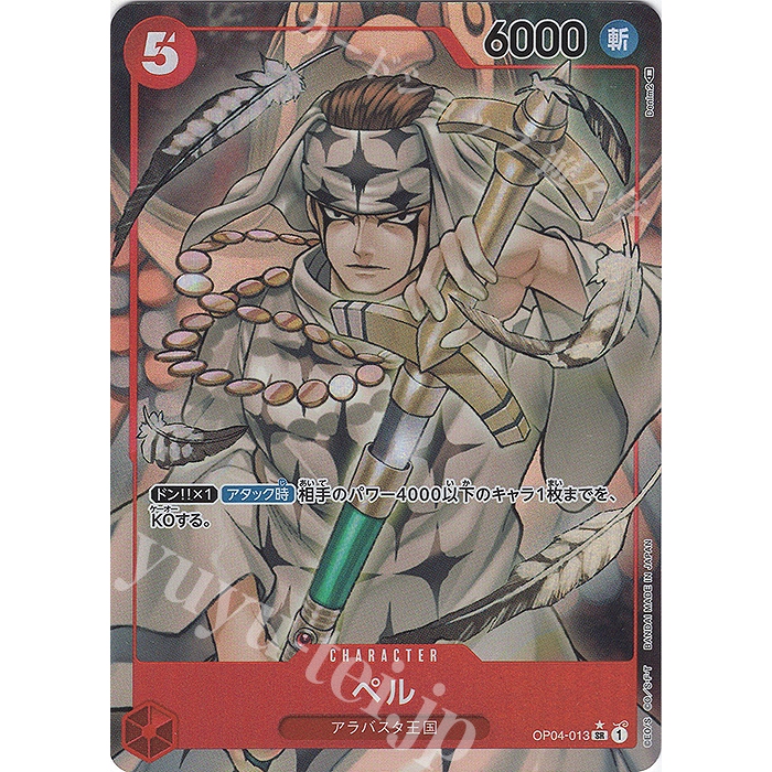 OP04-013 Pell P-SR One Piece TCG OP-04 Kingdoms of Intrigue Parallel Super Rare Card | Shopee ...
