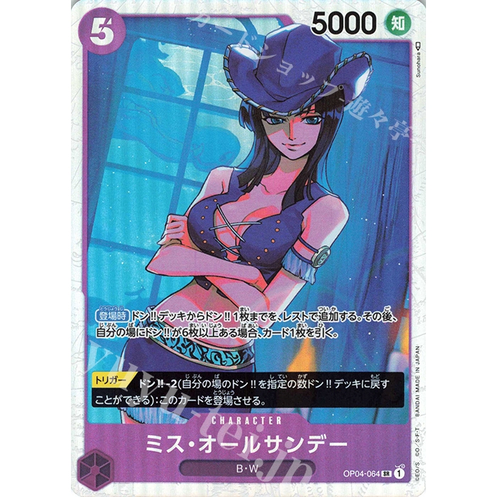 OP04-064 Miss All Sunday SR One Piece TCG OP-04 Kingdoms of Intrigue Super Rare Card | Shopee ...
