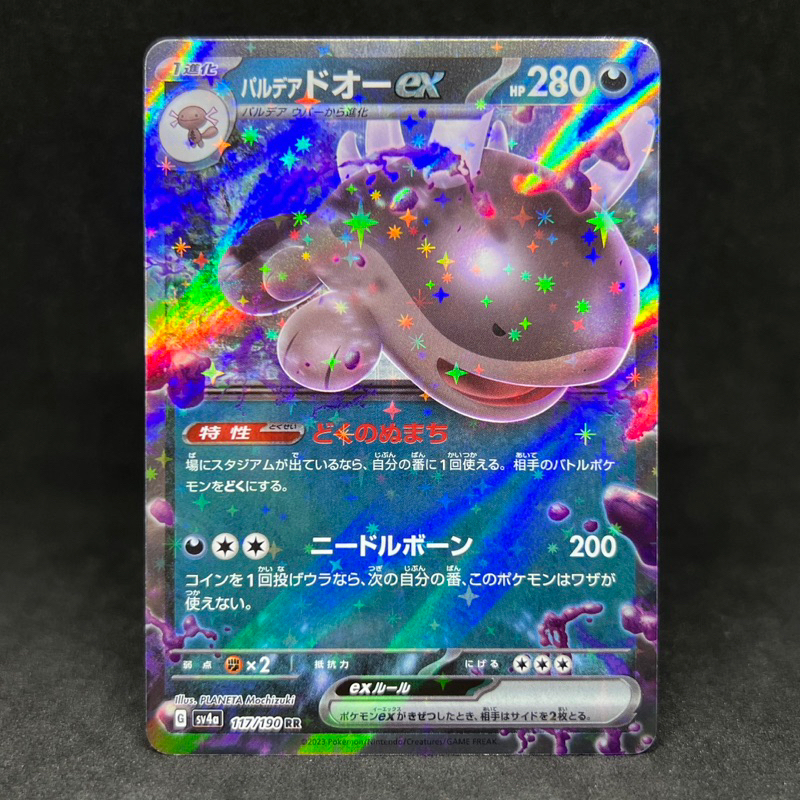 Pokemon TCG Japanese Clodsire ex Ultra Rare 117/190 2023 Shiny Treasure ...