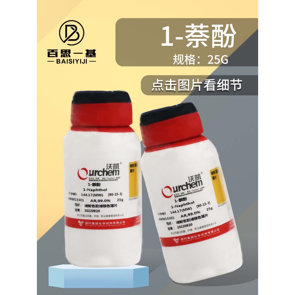 1-Naphthol (alpha naphthol) Analytically pure AR 25g Chemical Reagent ...
