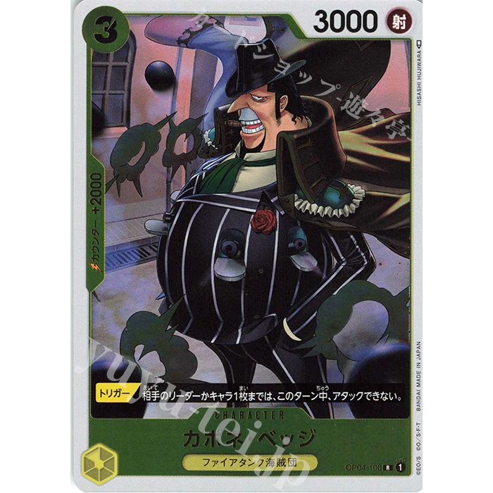 OP04-100 Capone "Gang" Bege R One Piece TCG OP-04 Kingdoms of Intrigue ...