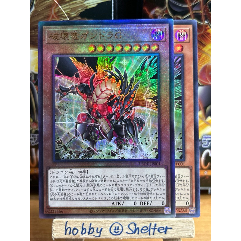 Yugioh! Geas Gandora the Dragon of Destruction (LEDE JP001) Legacy of Destruction | Shopee ...