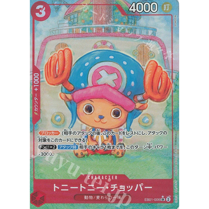 OP-TCG | PSR Chopper EB01-006 | One Piece Card Game Memorial Collection ...