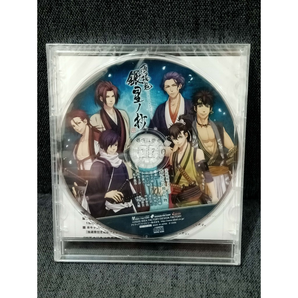 Hakuouki Shinkai : Ginsei No Shou Drama Cd A Gift For Him (New ...