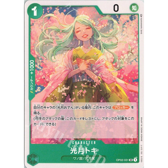 OP02-031 UC One Piece TCG OP-02 Paramount War Uncommon Card | Shopee Philippines