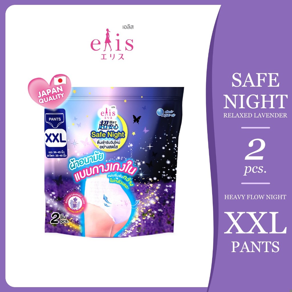 ELIS SAFE RELAXED NIGHT LAVENDER SCENT Sanitary XXL Pants (2 pcs) | Shopee Philippines