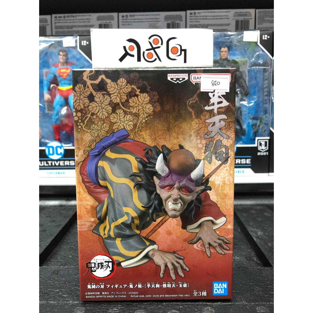 Banpresto Demon Slayer: Kimetsu no Yaiba Demon Series Vol.11 Hantengu ...