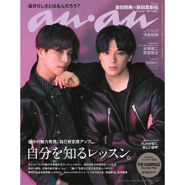 Anan Magazine February 24, 2021 Issue Takanori Iwata and Arata Mackenyu ...