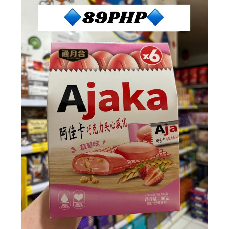 Ajaka Imported Wafer Snacks | Shopee Philippines
