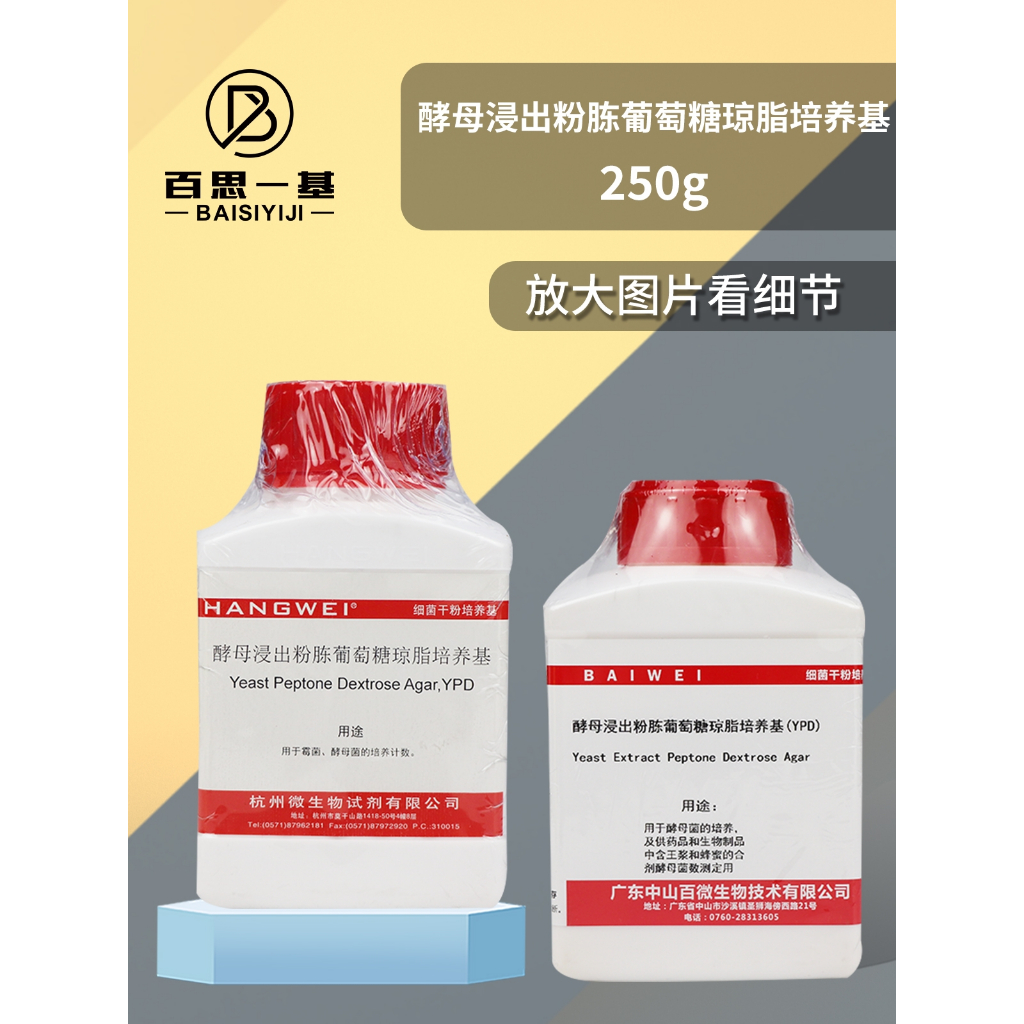 Yeast Extract Peptone Dextrose Agar Medium (YPD) 250g | Shopee Philippines