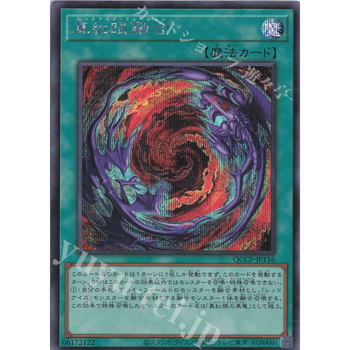 QCCP-JP116 Red-Eyes Fusion SCR YUGIOH CARD | Shopee Philippines
