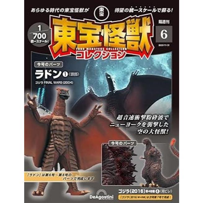 TOHO MONSTERS COLLECTION No. 6 (Radon 1/Godzilla (2016) 4th form 4 ...