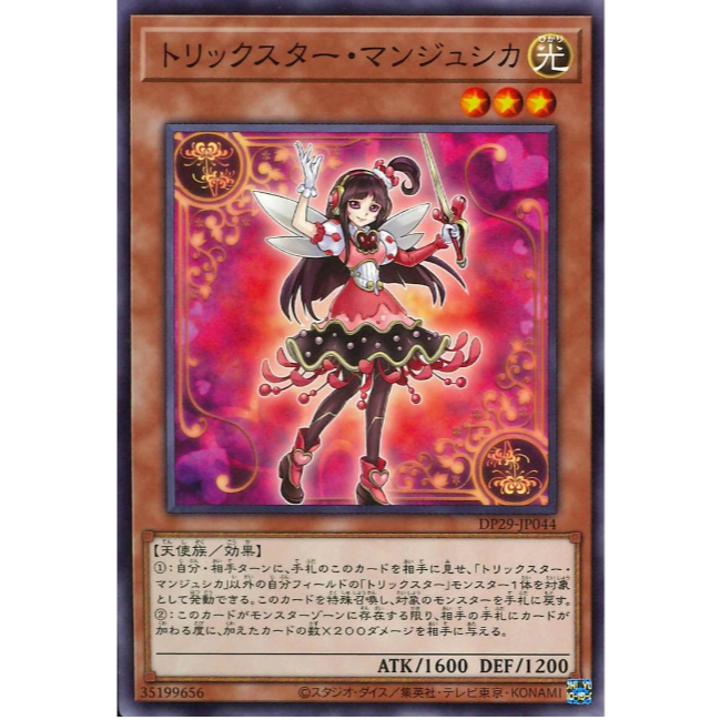 DP29-JP044 Trickstar Lycoris YUGIOH CARD | Shopee Philippines