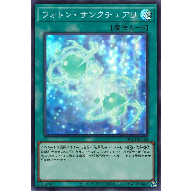 QCCP-JP063 Photon Sanctuary SR YUGIOH CARD | Shopee Philippines