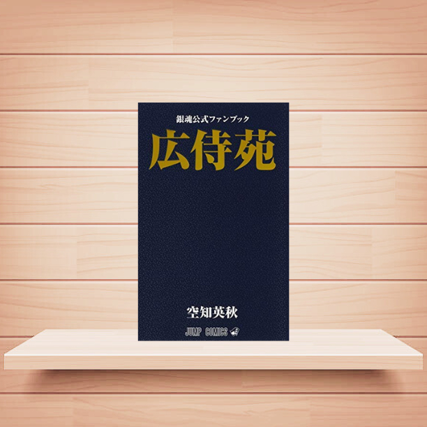 Gintama Official Fan Book Kojien Art Illustration Hideaki Sorachi ...