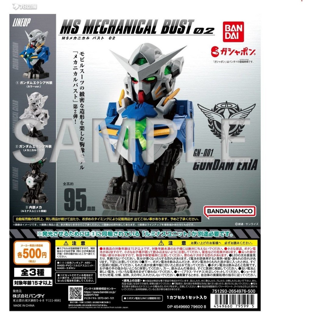 Ms Mechanical Bust 05 Gundam Exia Normal With Trans-arms 【Complete set ...