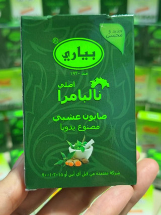 PYARY NALPAMARA ORGANIC HERBAL SOAP HELPS TREATING SKIN ACNE & SKIN ...