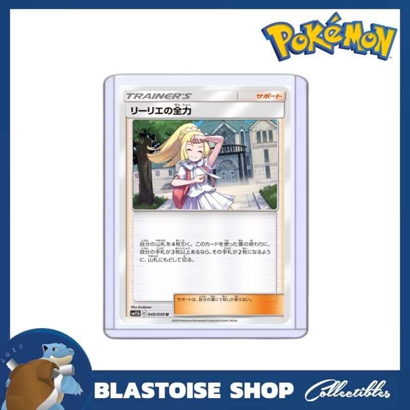 [JP] Pokemon Trading Card Sun & Moon - Lillie's Full Power Trainer Card ...