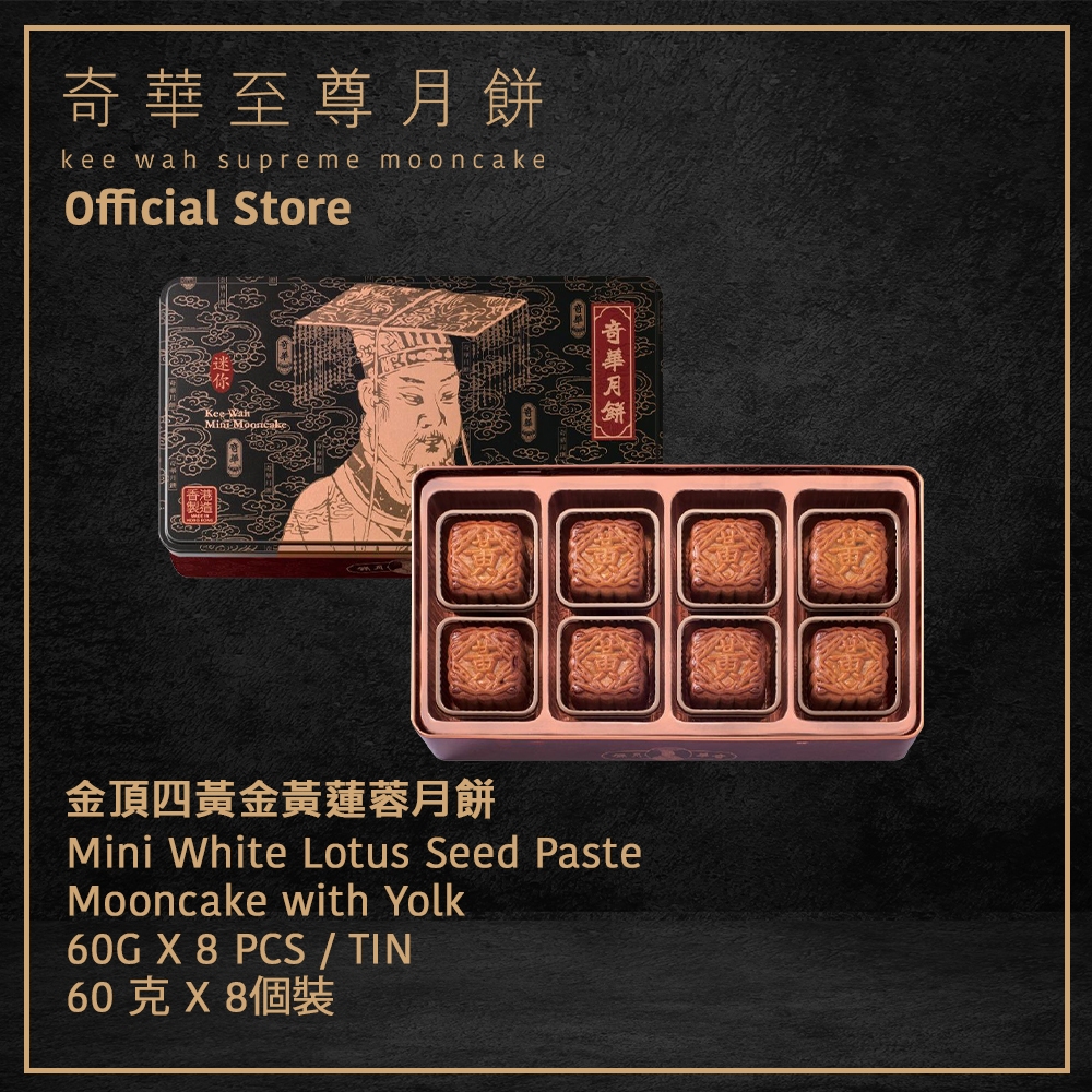 Kee Wah Bakery Mini White Lotus Seed Paste Mooncake With Yolk (8pcs/tin ...