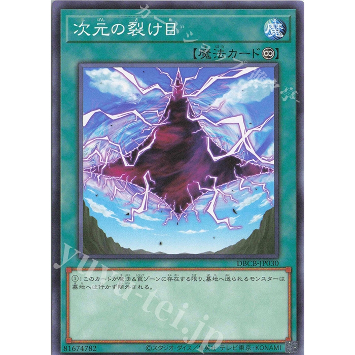 DBCB-JP030 Dimensional Fissure YUGIOH CARD | Shopee Philippines