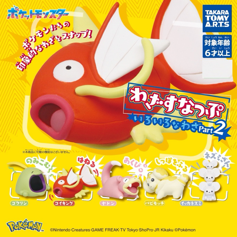 Pokemon Snap Move 2 - Magikarp Gulpin Fidough Slowpoke Maushold Takara ...
