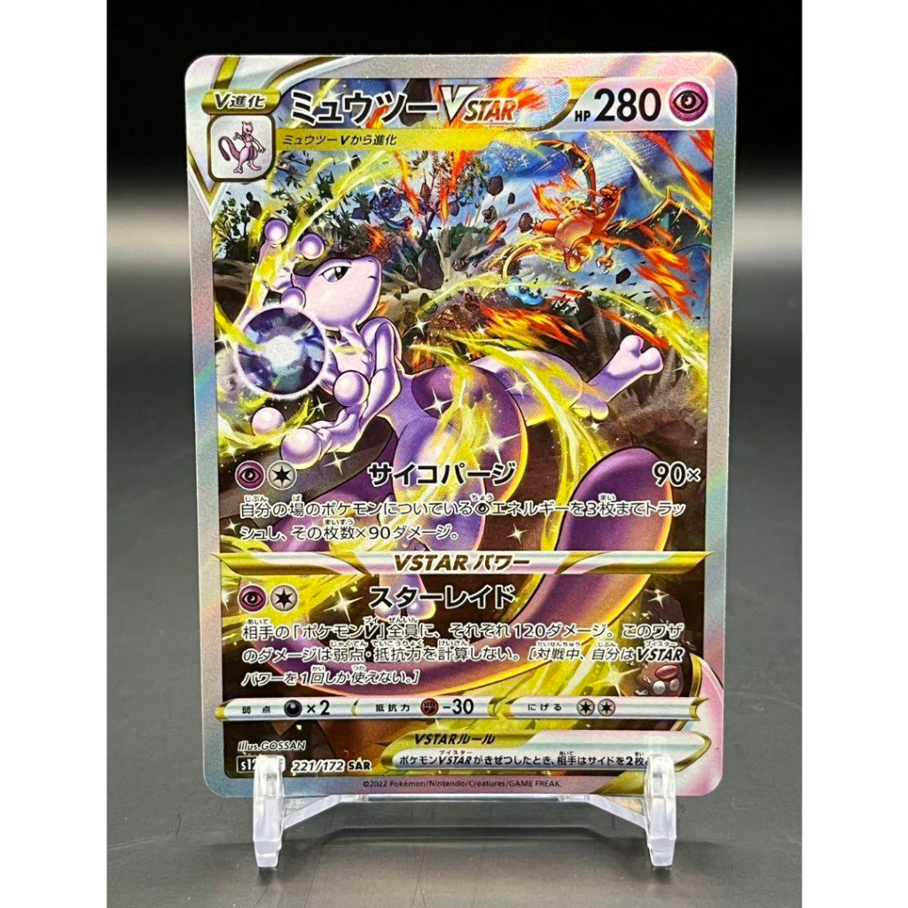 Mewtwo VSTAR 221/172 SAR s12a VSTAR Universe Pokemon Card Japanese ...