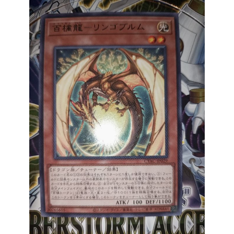[JAP] R Ringowurm The Hundred Apple Dragon CYAC JP029 Original Yu-Gi-Oh Card Japanese OCG ...