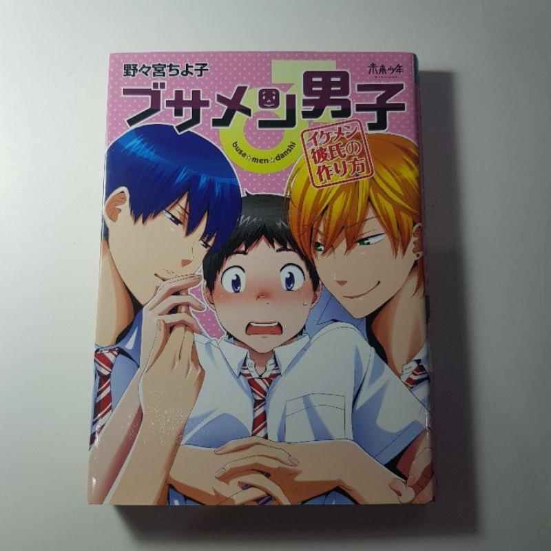 BL Yaoi Anime Pre-Loved Japanese Manga Comic Books Assorted Volumes SET ...