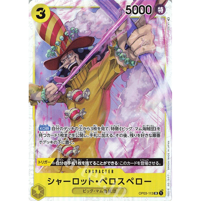 OP03-113 Charlotte Perospero SR One Piece TCG OP-03 Pillars of Strength ...