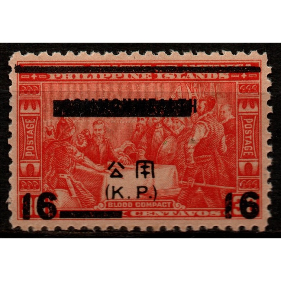 1943-1944 WW2 Philippines Under Japanese Occupation Official Stamp ...