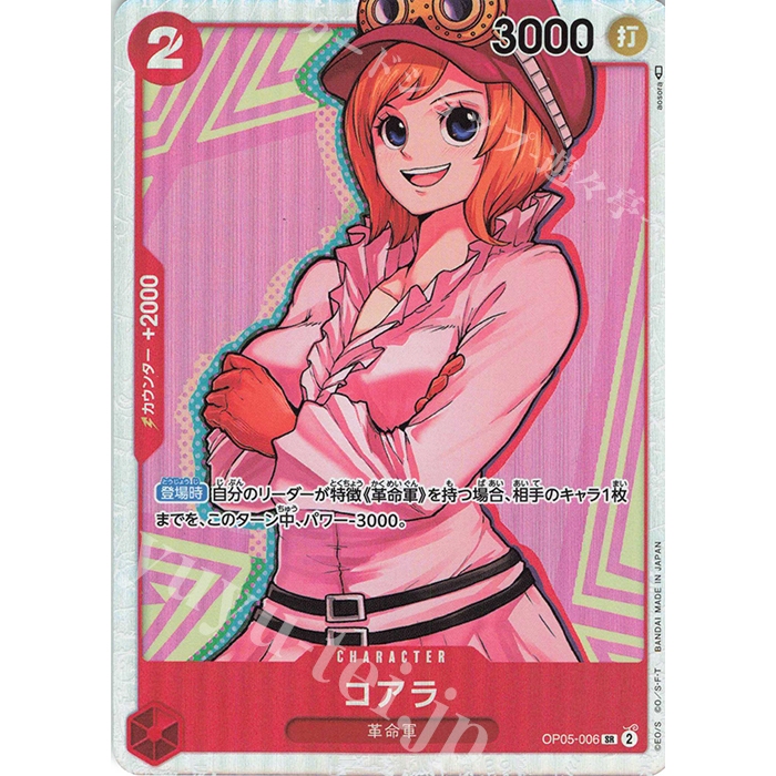 OP-TCG | SR Koala OP05-006 | One Piece Card Game Protagonist of New Era | Shopee Philippines