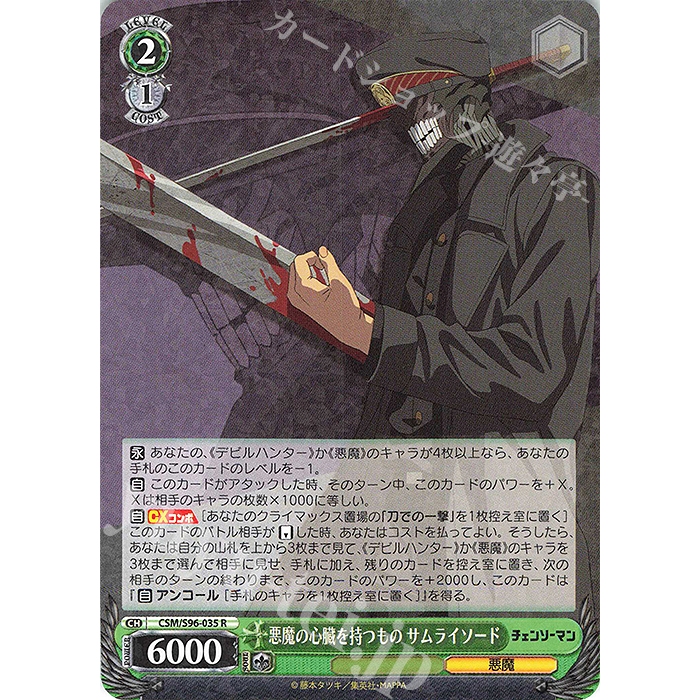 CSM/S96-035 R Samurai Sword, One with Heart of a Devil Weiss Schwarz ...