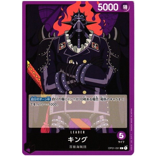 King OP01-091 Leader One Piece Card Romance Dawn | Shopee Philippines