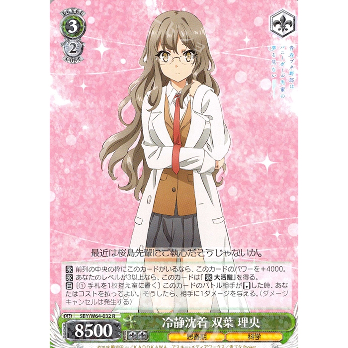 SBY/W64-032 R Rio Futaba Weiss Schwarz Rascal Does Not Dream of Bunny ...