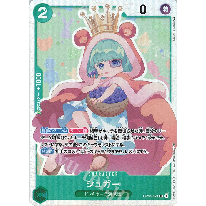 OP04-024 Sugar SR One Piece TCG OP-04 Kingdoms of Intrigue Super Rare Card | Shopee Philippines