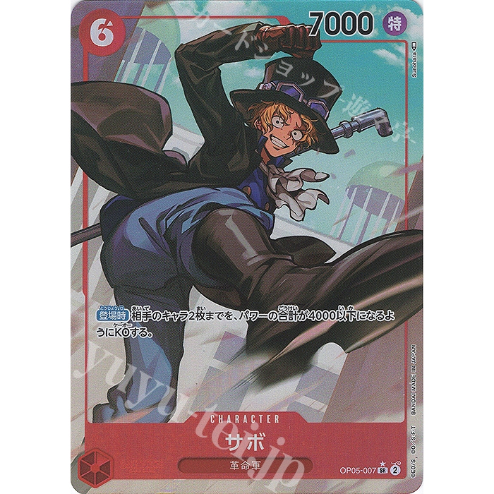 OP-TCG | PSR Sabo OP05-007 | One Piece Card Game Protagonist of New Era ...