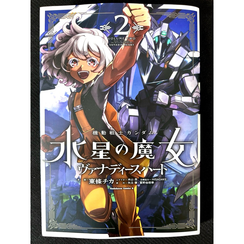 GUNDAM Witch from Mercury - Vanadis Heart (OFFICIAL Manga) Volume 2 ...