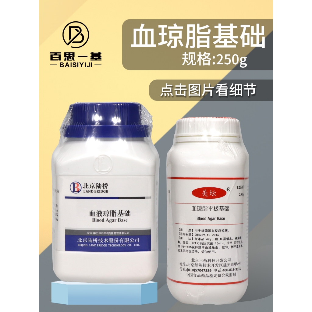 Blood agar Blood agar medium base 250g | Shopee Philippines