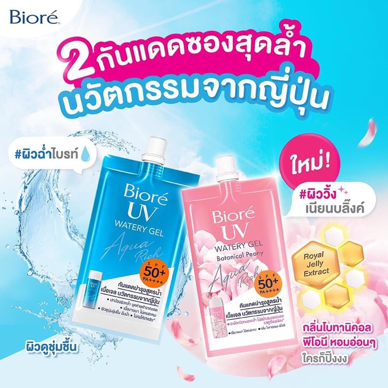 BIORE UV WATERY GEL SACHET | Shopee Philippines