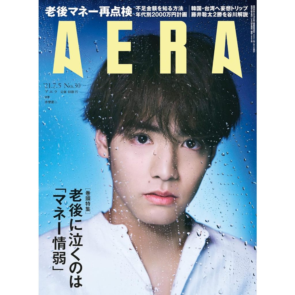 AERA Magazine July 2021 Issue [Cover: Eiji Akaso] | Shopee Philippines