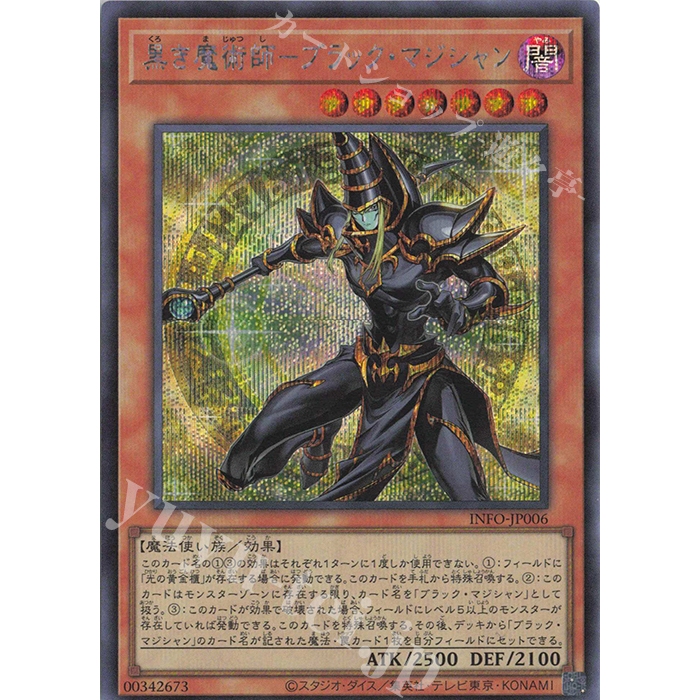 INFO-JP006 Dark Magician the Ebon Sorcerer UR SCR YUGIOH CARD | Shopee Philippines