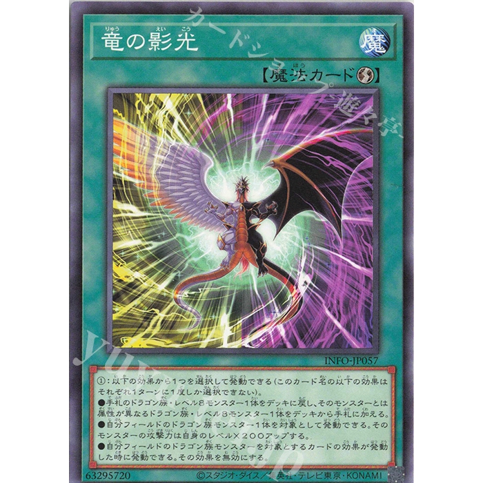 INFO-JP057 Dragon's Glory of Light and Dark YUGIOH CARD | Shopee Philippines