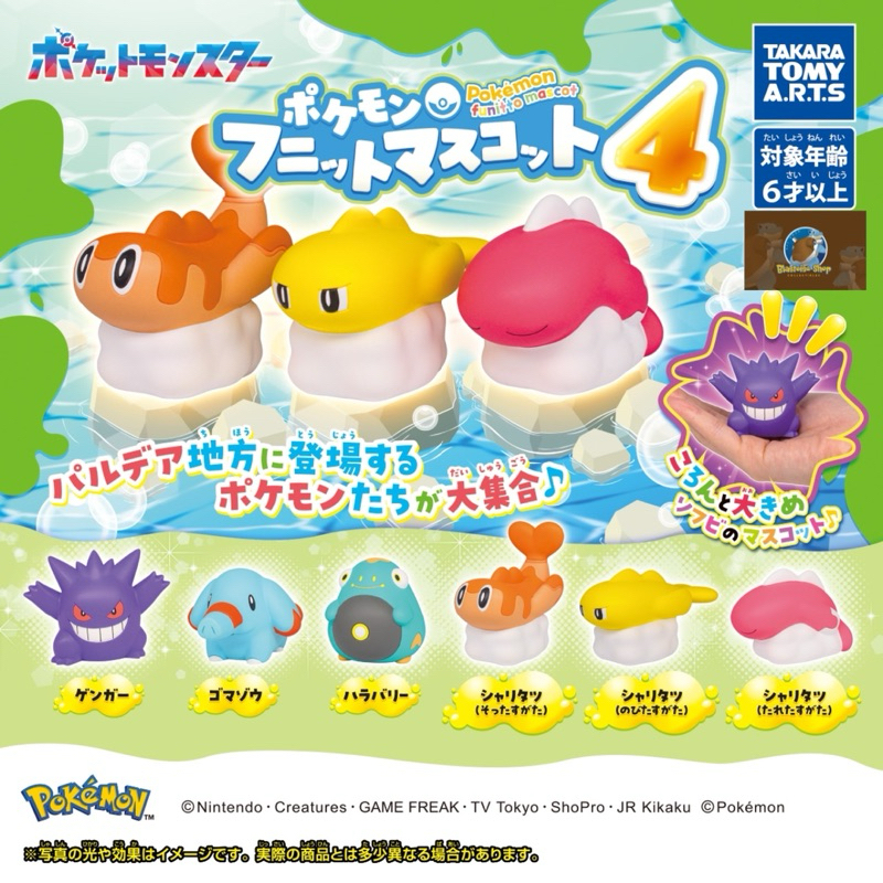 Pokemon Funit Mascot 4 - Gengar Phanpy Belibolt Tatsugiri All Forms ...