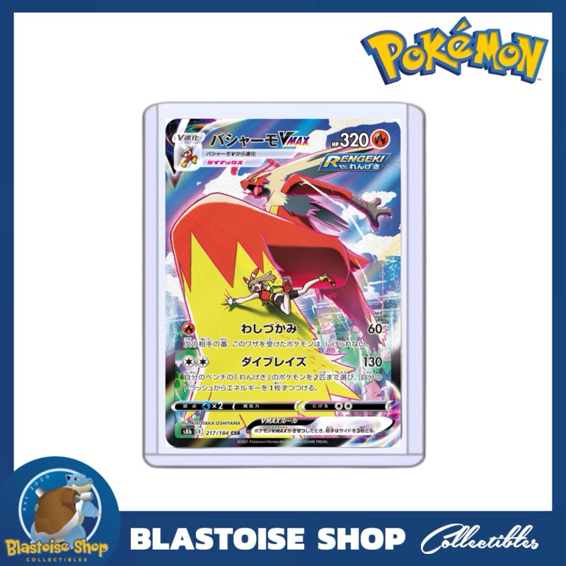 [JP] Pokemon Trading Card Blaziken VMAX CSR 217/184 VMAX Climax s8b | Shopee Philippines