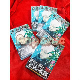OFFICIAL Jujutsu Kaisen Manga Volume 26 Japanese Text [ Cover: Gojo ...